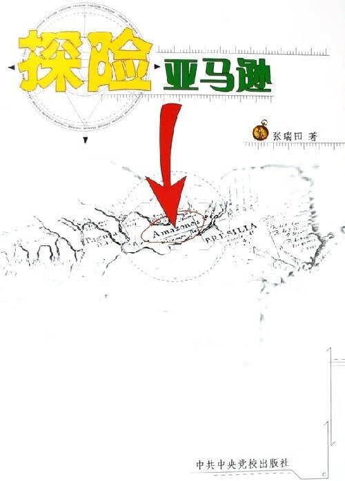 探险【好书，下单速发】