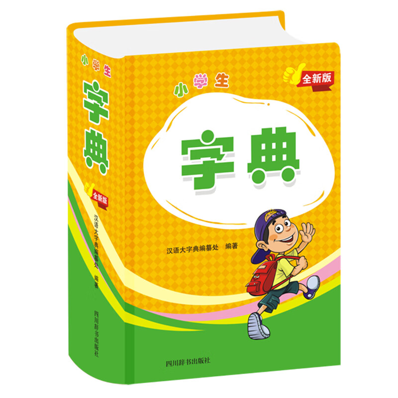 小学生字典（全新版） 中国 字典词典/工具书/汉语字典