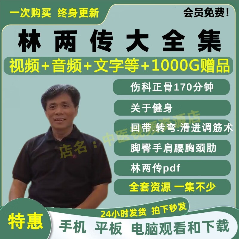 林两传林氏伤科正骨推拿中医视频音频大合集自学零基础U盘学习