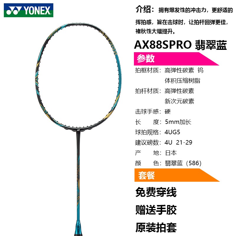 ASTROX 88S PRO 天斧88SP AX88S-P AX88SP 88SPRO AX88SPRO 羽毛球装备哪里买 中羽在线