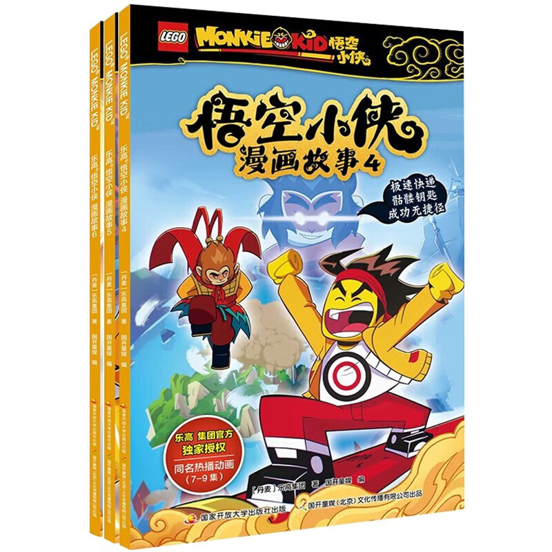 全套6册乐高悟空小侠漫画书故事系列 西游记漫画版齐天大圣齐小天动画小学绘本6-7-8-9-10岁全新演绎英雄动漫卡通课外书  【共3册】乐高悟空小侠漫画故事4-6