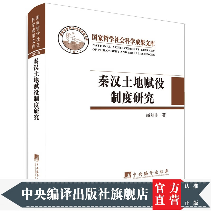 秦汉土地赋役制度研究