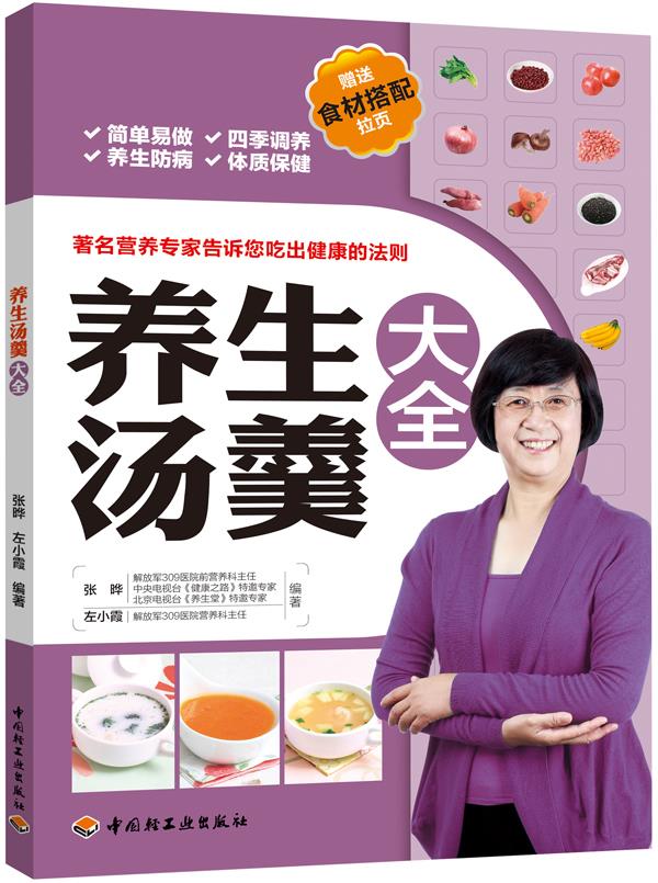 养生汤羹大全