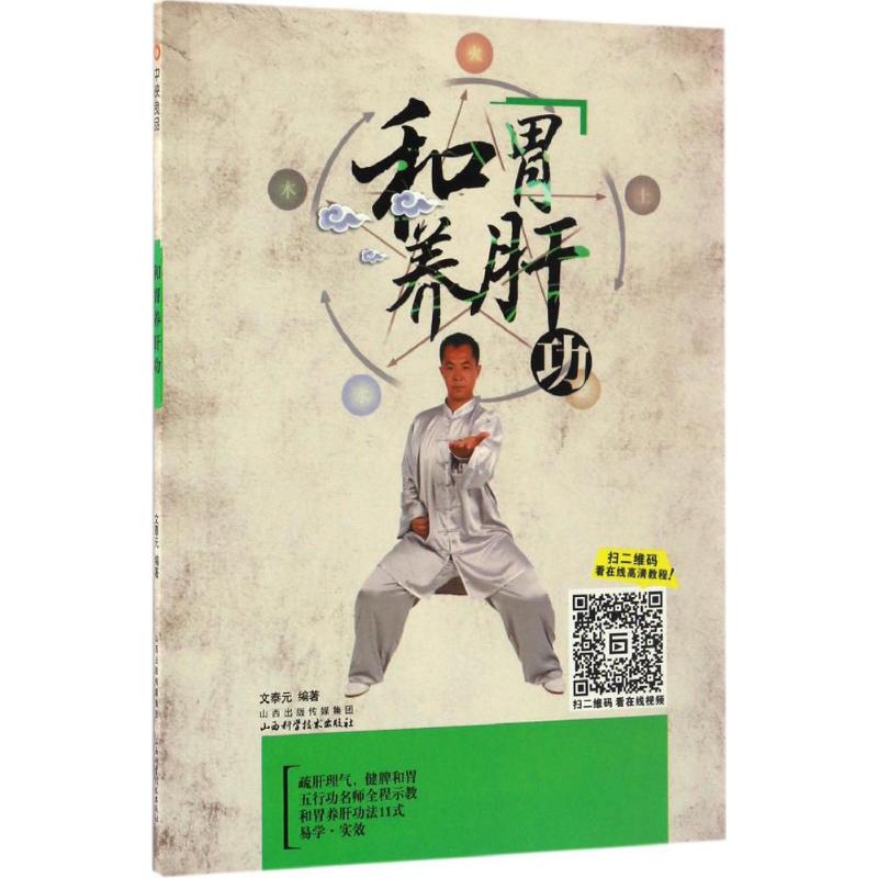 和胃养肝功
