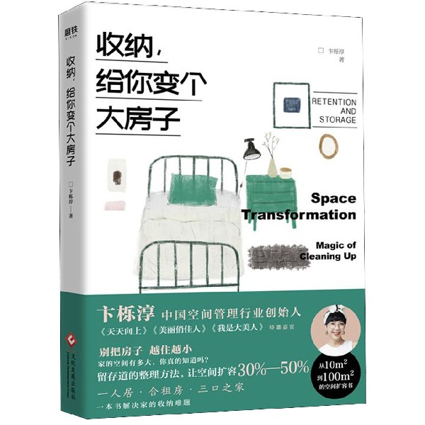 收纳给你变个大房子
