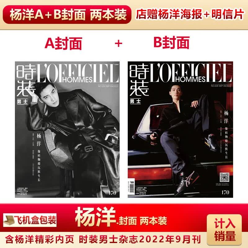 现货 南都娱乐八月 杨洋封面 店赠海报+明信片 计入销量 飞机盒包 南都娱乐周刊/时尚芭莎杂志2023年8月 杨洋封面 两本装时装男士9月 杨洋A+B封面+店赠海明信片