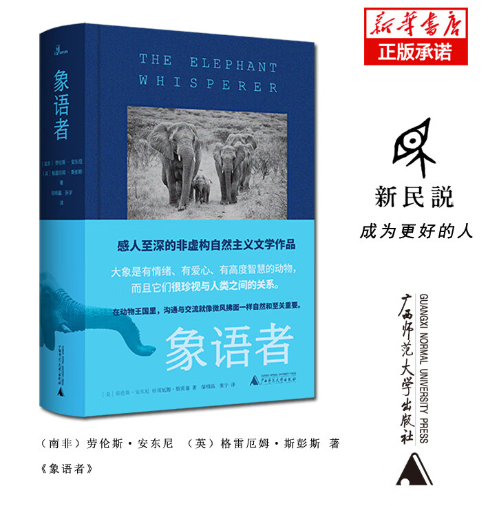 象语者(精)