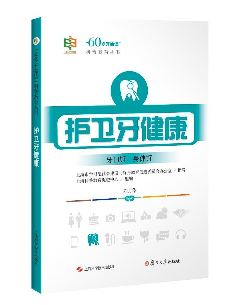 护卫牙健康(