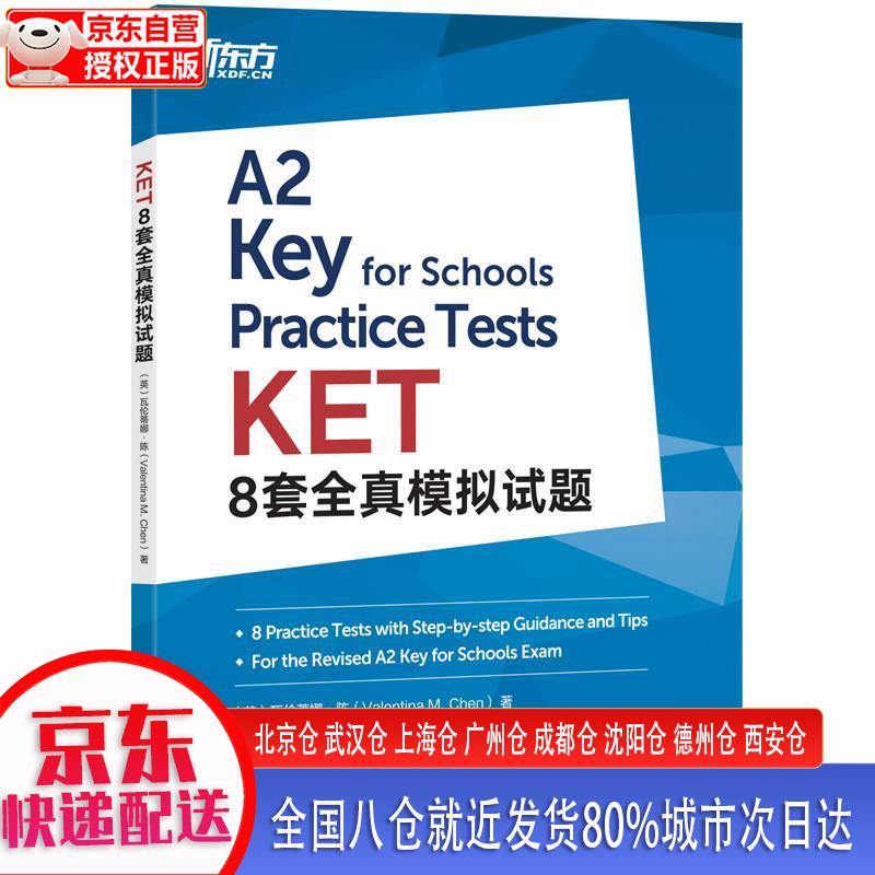 【新华全新书籍】新东方 (2022)KET8套全真模拟试题 对应朗思A2 [英]瓦伦蒂娜·陈