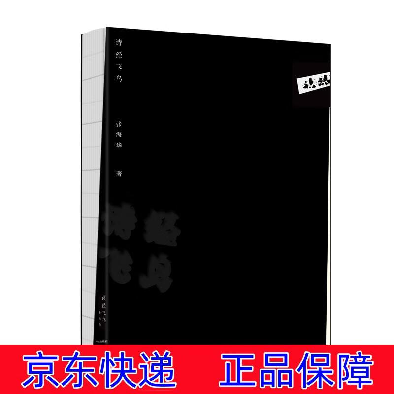 诗经飞鸟 科普读物科普图鉴