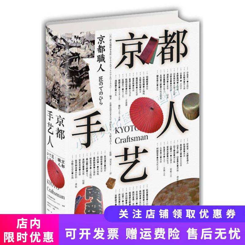 京都手艺人