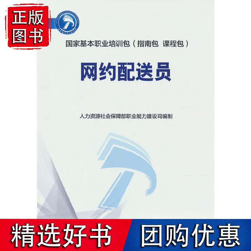 网约配送员