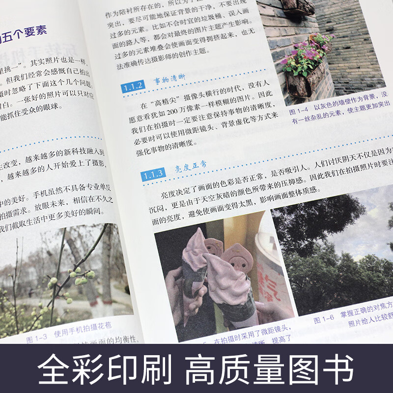 手机摄影从入门到精通 手机拍照技巧教程新手学手机摄影教程 手机摄影技巧摄影后期处理自学教程 手机摄