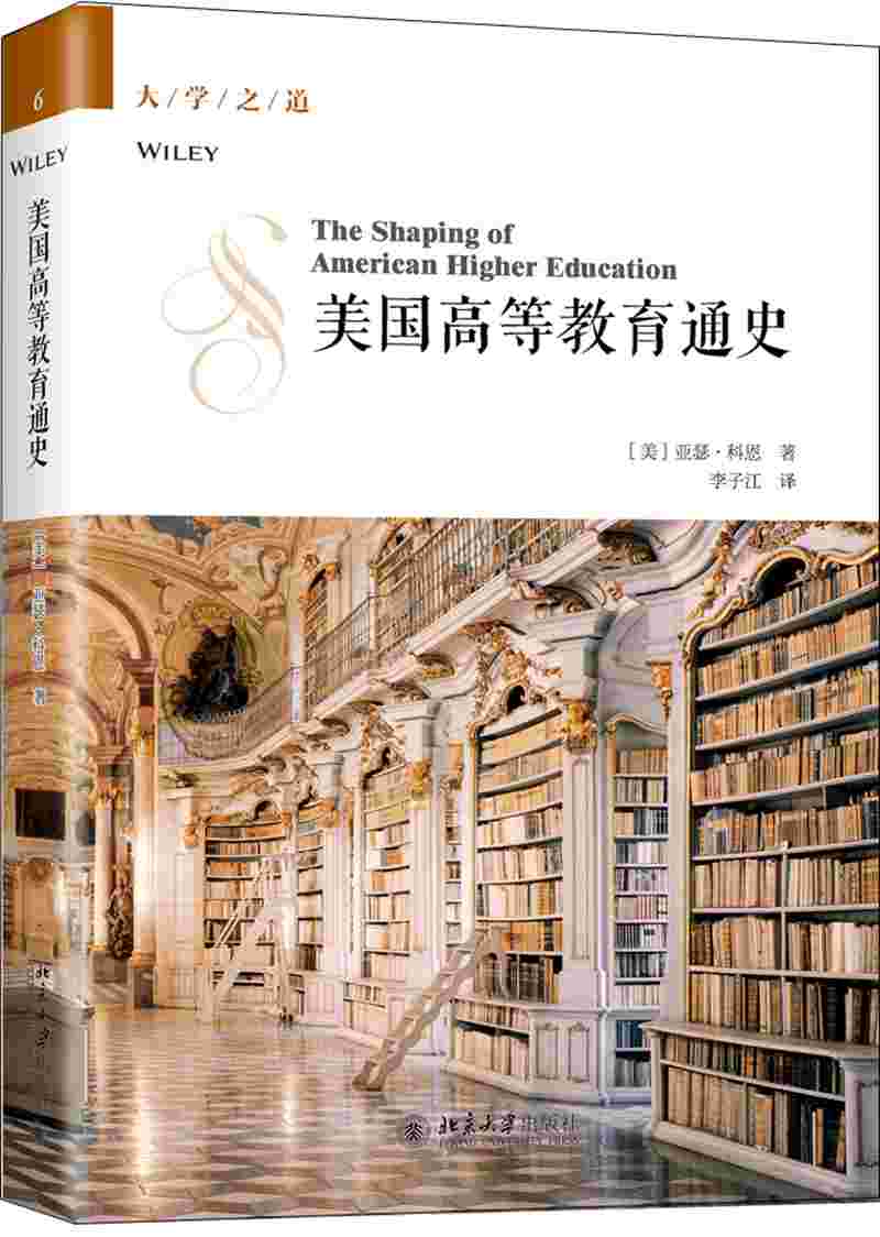 美国高等教育通史
