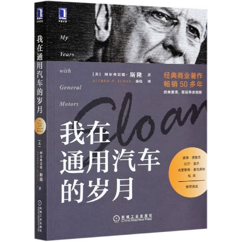 我在通用汽车的岁月