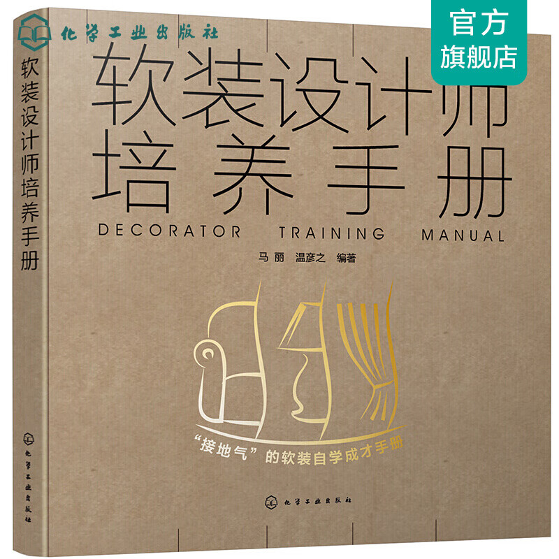 软装设计师培养手册