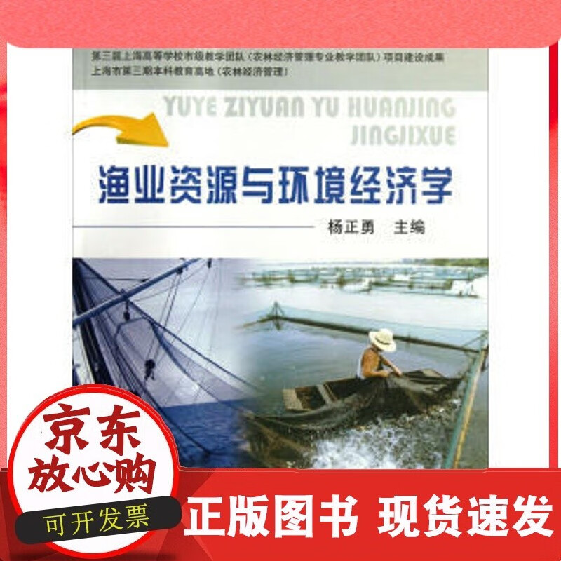 C 渔业资源与环境经济学（高等学校农林经济管理（渔业经济管理）特色专业系列教材）C