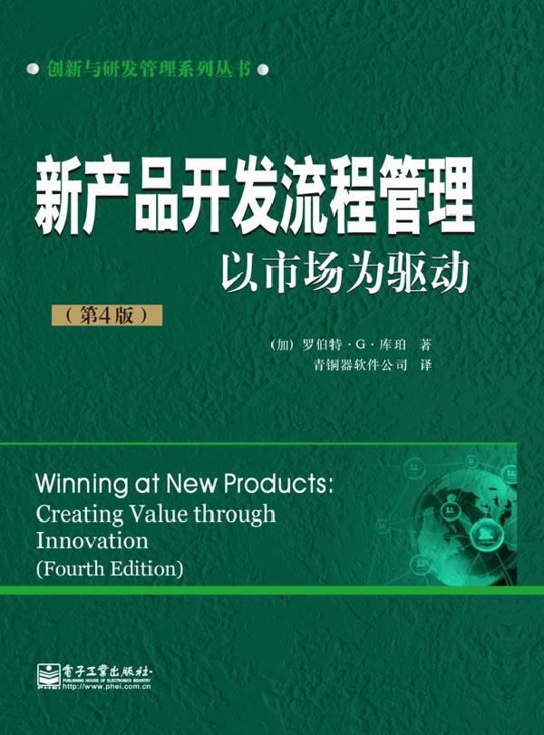 新产品开发流程管理：以市场为驱动