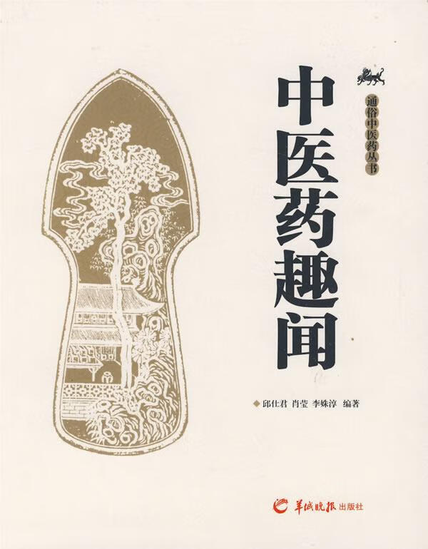 中医药趣闻【，放心购买】