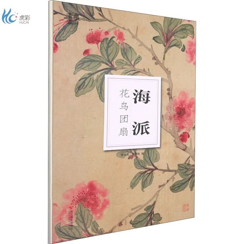 海派花鸟团扇