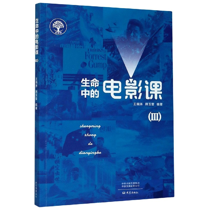 生命中的电影课(Ⅲ)