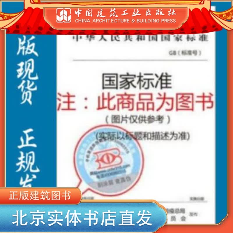 GB/T 1355-2021 小麦粉 中国建筑工业出版社