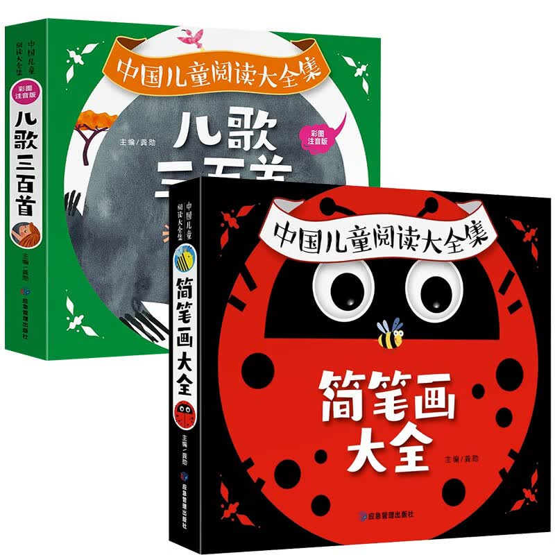 三百首 表达 300首三字注音版宝宝0-2岁婴儿1一3岁 【全2册】儿歌三百首+简笔画大全