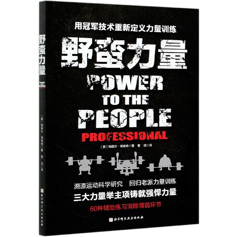 野蛮力量