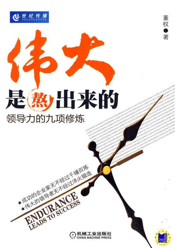 伟大是熬出来的