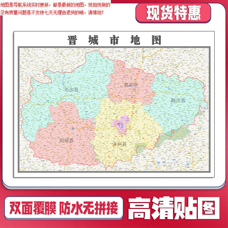 晋城市地图1.1米山西省贴图可定制行政信息交通路线划分新款