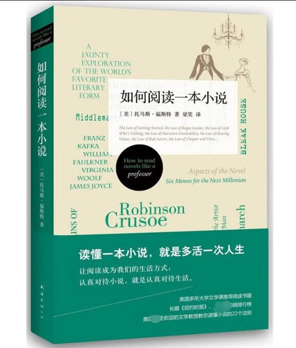 如何阅读一本小说