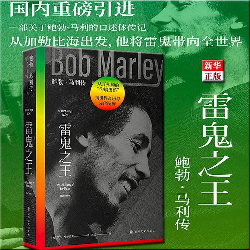 雷鬼之王 鲍勃·马利传 现货  果麦