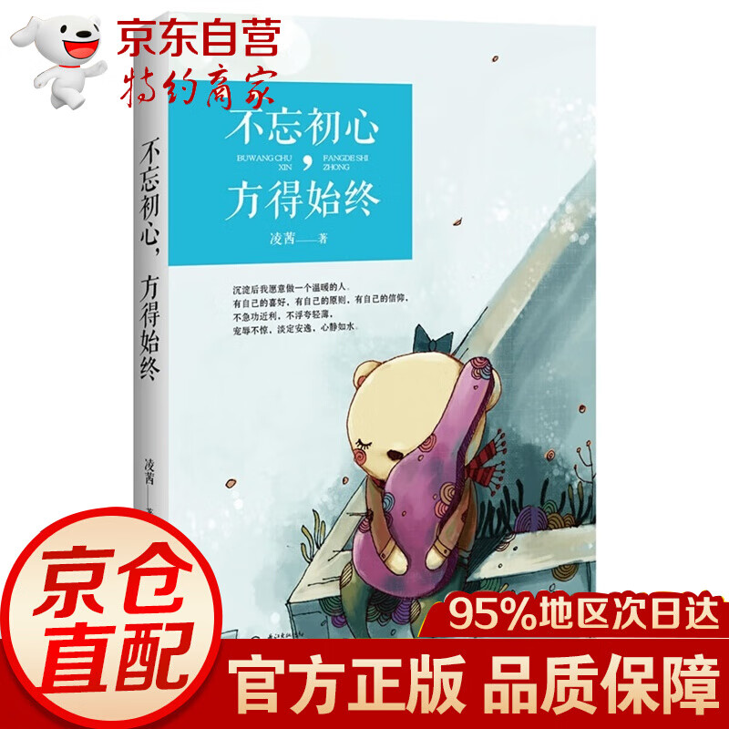 现货 不忘初心，方得始终 ，方得始终