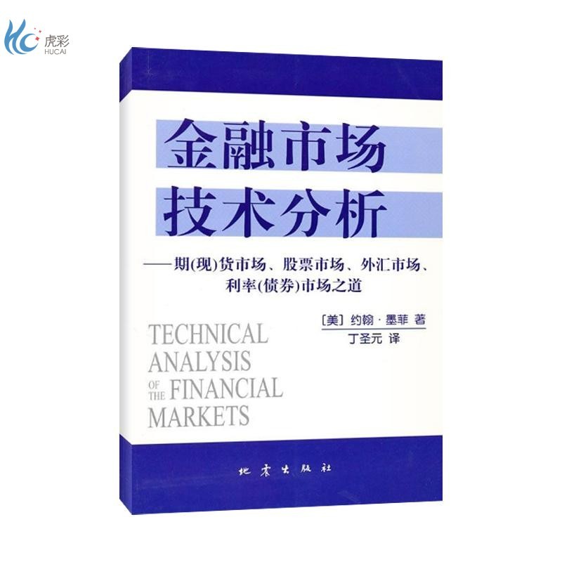 金融市场技术分析