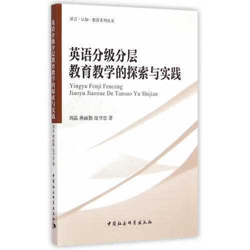 英语分级分层教育教学的探索与实践【精选】