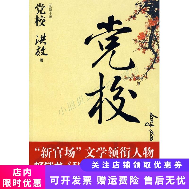 党校 洪放