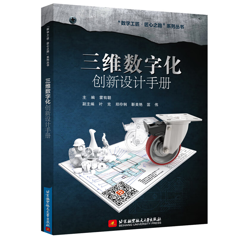 三维数字化创新设计