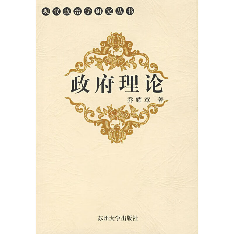政府理论【好书】