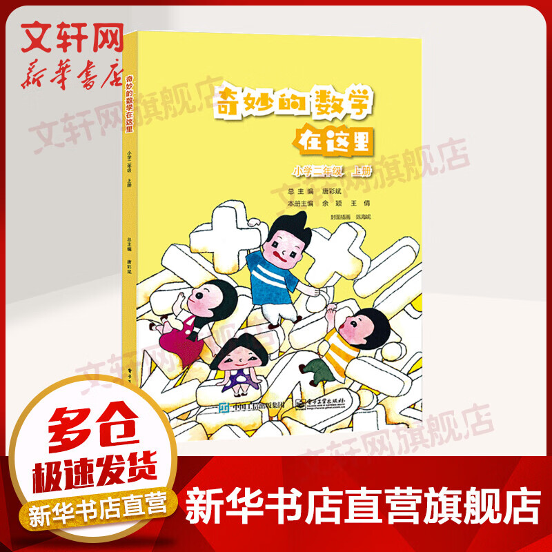 奇妙的数学在这里二年级上册 小学2年级
