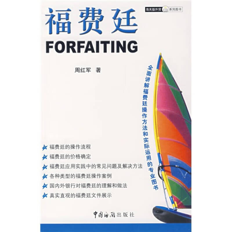 【书】福费廷