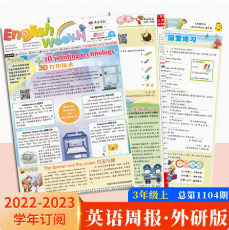 英语周报三四五六年级PEP版配扫码听力2022-2023学年 英语阅读训练杂志报刊小学英语教辅资料2021-2022学年英语 三年级2022-2023学年（上）外研版