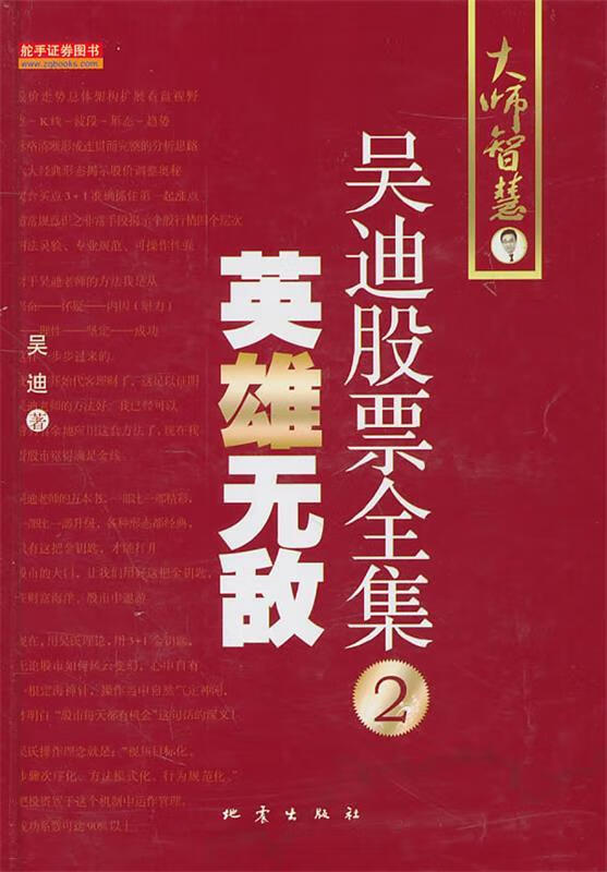 【现货】吴迪股票全集2:英雄无敌
