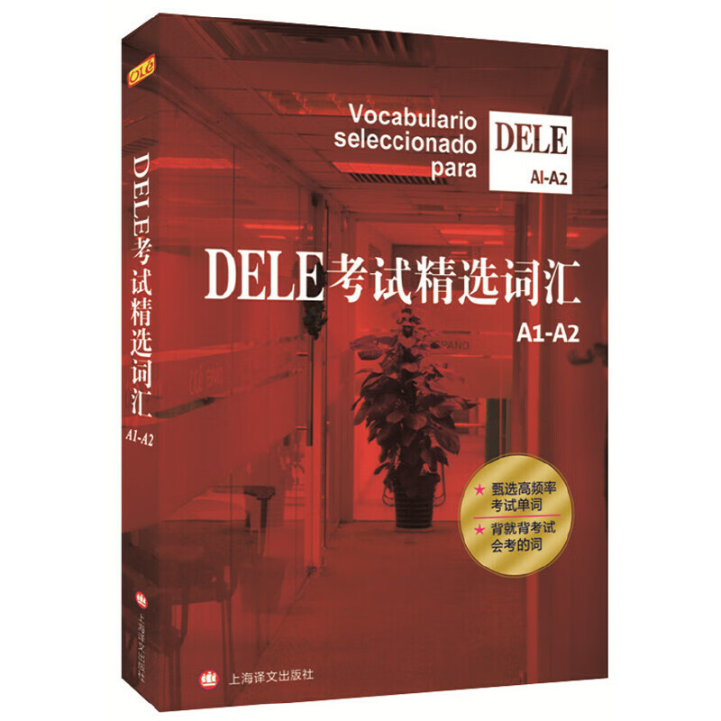 DELE考试精选词汇A1-A2
