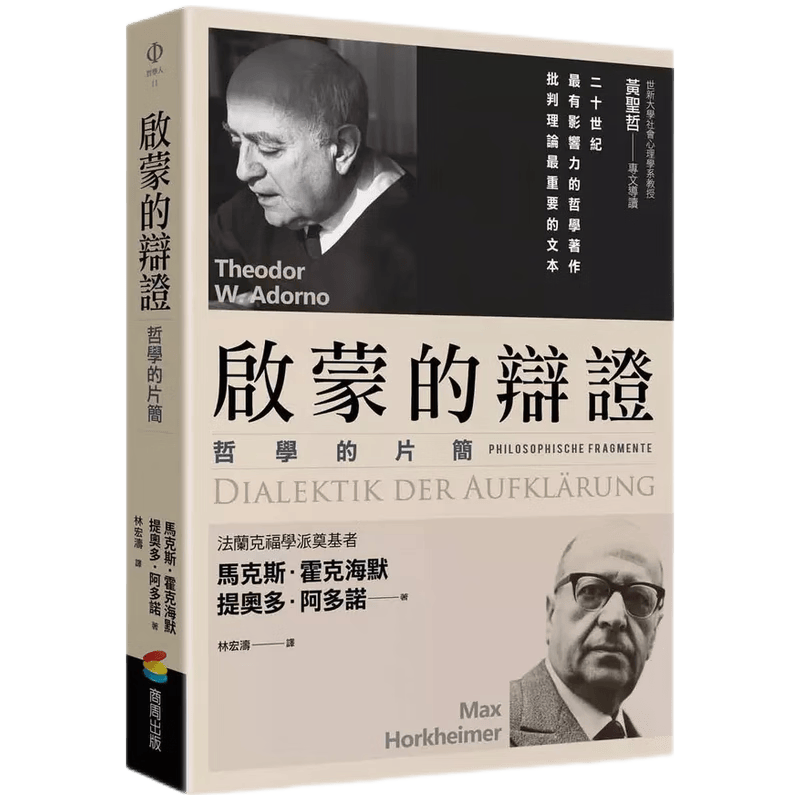 现货原版进口启蒙的辩证商周出版9786263186163