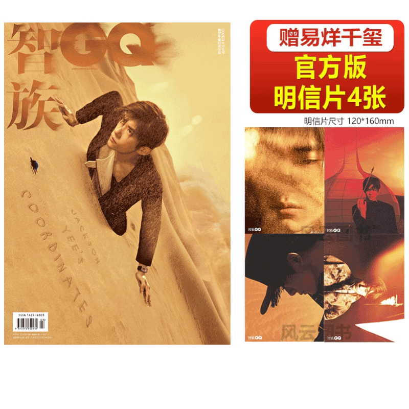 智族GQ杂志 2023年4月 易烊千玺 官方明信片