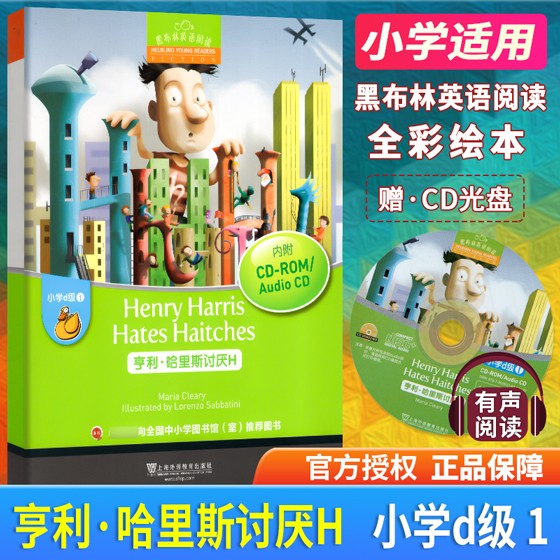 黑布林英语阅读 小学d级e级1-6 全套6本含光盘 小学生英语学习书籍 少儿英语故事英文绘本上海外语 小学d级1 亨利.哈里斯讨厌H