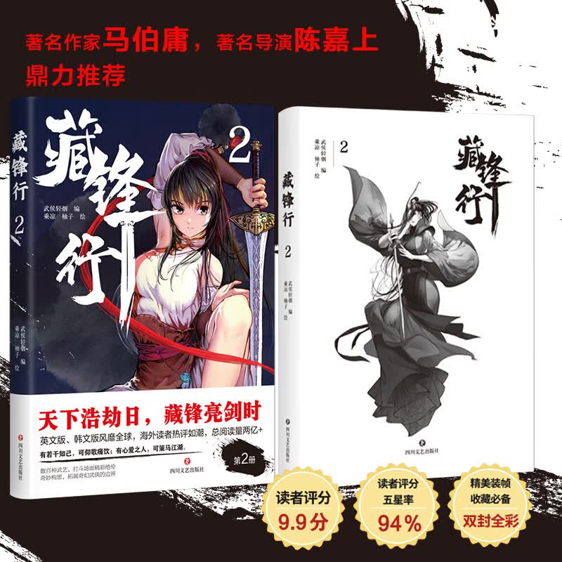 藏锋行2