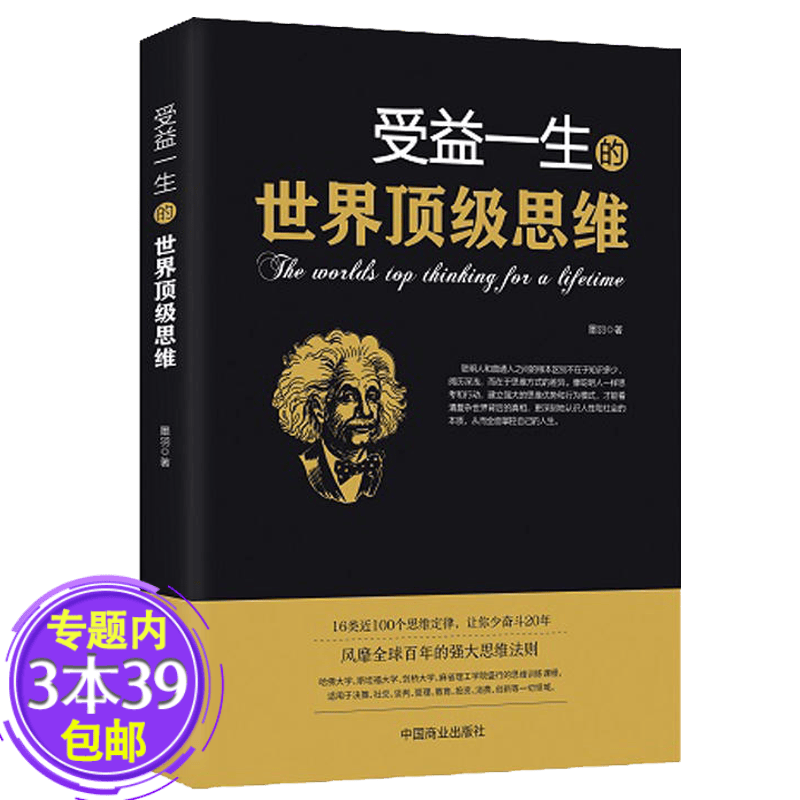 【包邮】受益一生的世界思维