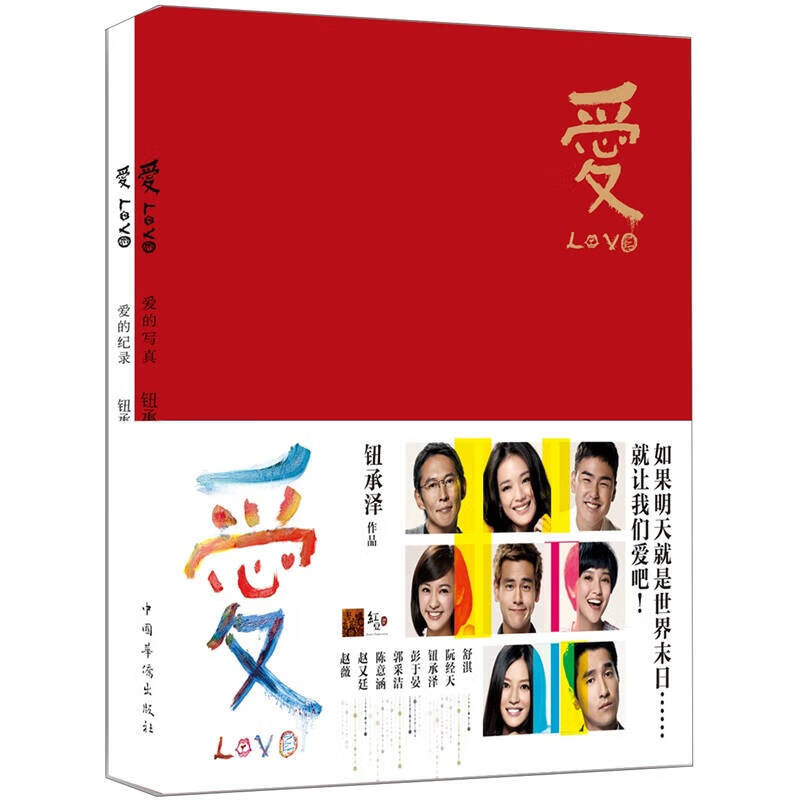 【书】爱LOVE