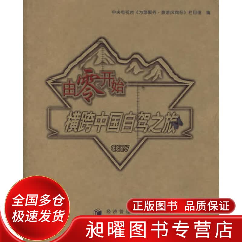由零开始 横跨中国自驾之旅【精选】